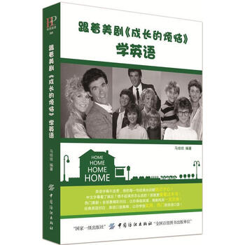 跟着美剧成长的烦恼学英语