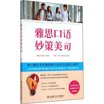 雅思口语妙策美句