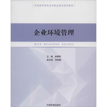 企业环境管理
