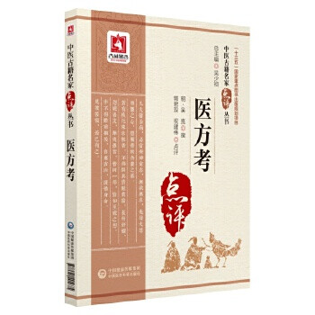 医方考【正版图书】