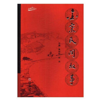 金寨民间故事/王元/辽宁少年儿童出版社/9787519026455/科学与自然/书籍