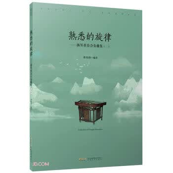 扬琴重奏合奏曲集（二）
