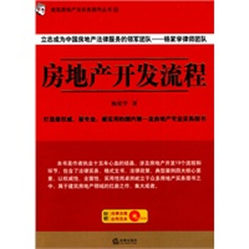 房地产开发流程