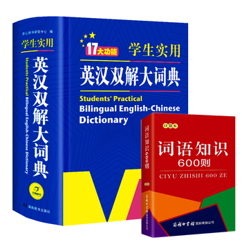 学生实用英汉双解大词典(精)