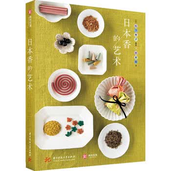 日本香的艺术 图书