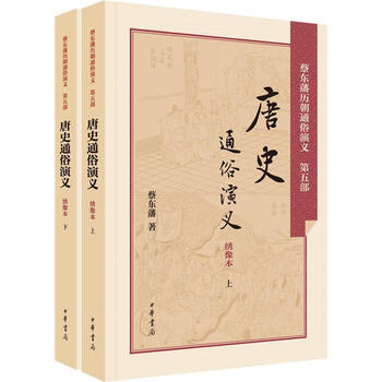 包邮：唐史通俗演义:绣像本历史  图书