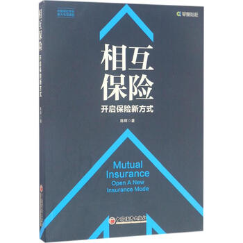 相互保险 陈辉  书籍