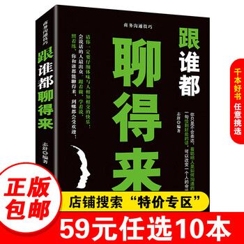 【特价专区】跟谁都聊得来