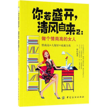 做个情商高的女人