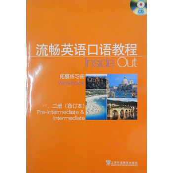 流畅英语口语教程【新华书店，正版图书】