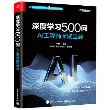 深度学习500问(AI工程师面试宝典)