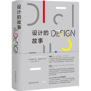 设计的故事 色彩配色设计原理教程 配色方案素材手册