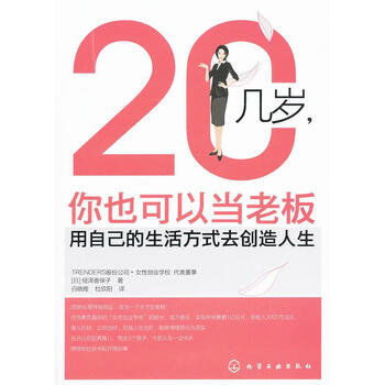20几岁，你也可以当老板