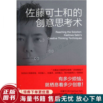 佐藤可士和的创意思考术