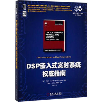 DSP嵌入式实时系统权威指南 书籍