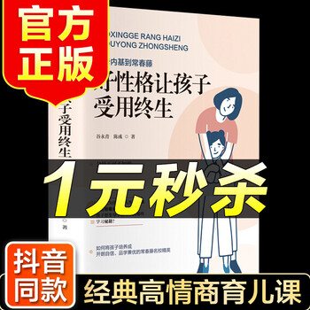（特价区）好性格让孩子受用终生好妈妈不吼不叫不打不骂儿童敏感期叛逆期培养孩子情商情绪性格专注力书教育