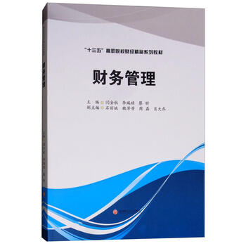 财务管理闫金秋管理9787550435346