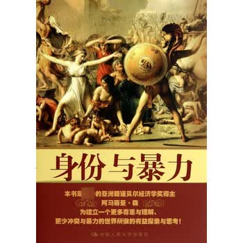 身份与暴力(命运的幻象)