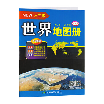 新版 世界地图册 全新行政区划 全新图案 各国概况 色彩清晰 分国普色 学生学习地理 中英