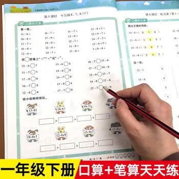 口算题卡一年级下册数学口算天天练练习册人教版小学心算速算思维训练口算题每天100道内加减法练习题