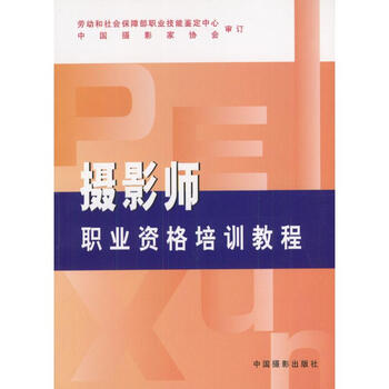 摄影师职业资格培训教程 于健 作 书籍