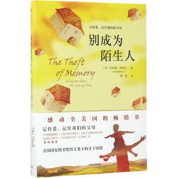 别成为陌生人