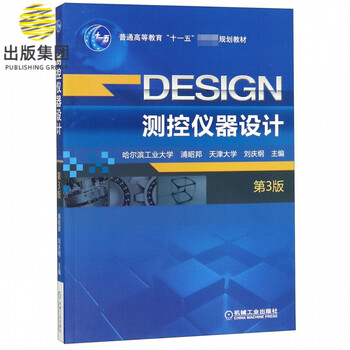 测控仪器设计