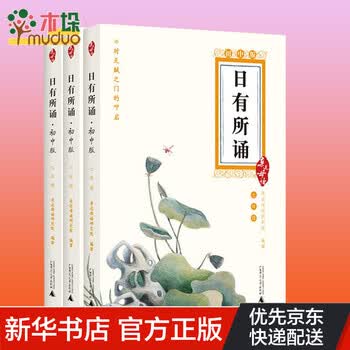 亲近母语 日有所诵7-9年级 初中版 （共3册）