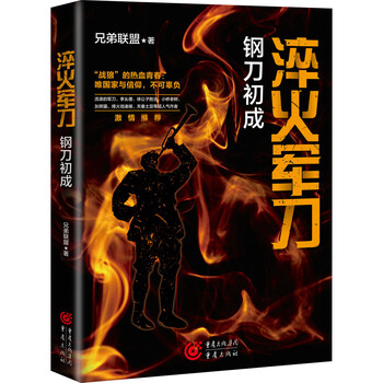 淬火军刀 钢刀初成