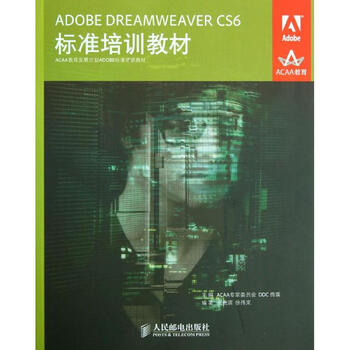 ADOBE DREAMWEAVER CS6标准培训教材 书籍
