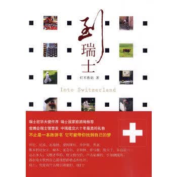 到瑞士【正版图书】