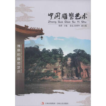 中国雕塑艺术   书籍
