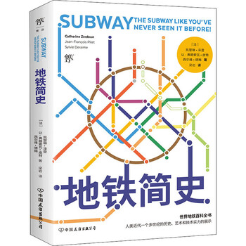 地铁简史 图书