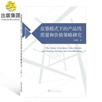 众筹模式下的产品线质量和价格策略研究