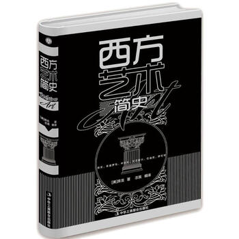 包邮：西方艺术简史艺术  图书