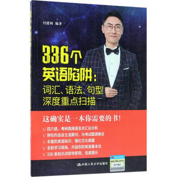 336个英语陷阱