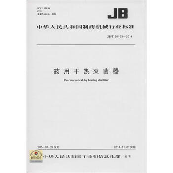 药用干热灭菌器