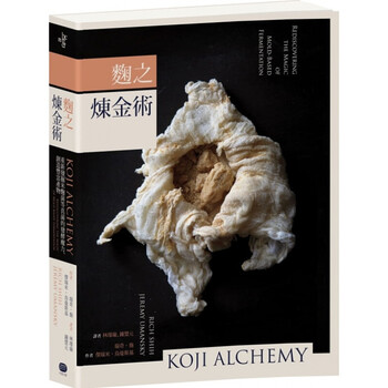 现货台版 曲之炼金术 精准操作科学探索大胆实验食材重新发掘米麴菌等真菌的发酵魔力食谱书籍