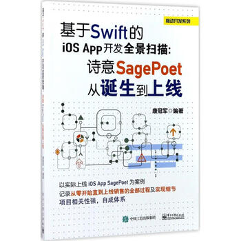 基于Swift的iOS App开发全景扫描
