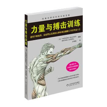 力量与搏击训练