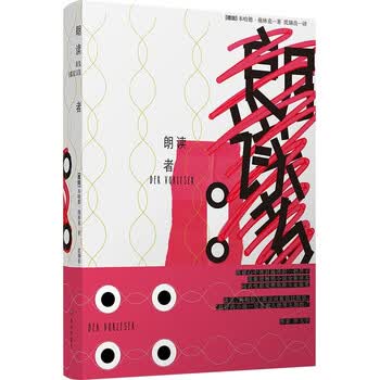朗读者(精)