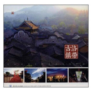 洛带古镇-(全套3册) 旅游/地图   图书