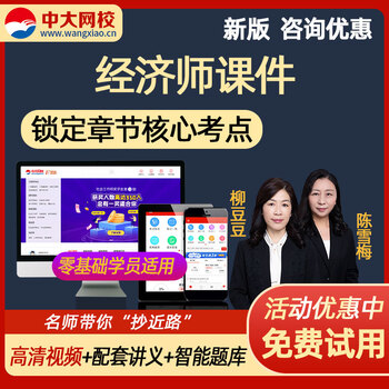2022初中级经济师考试视频课件 中大网校2022年经济师教材精讲人力资源金融工商网络课程网课网tz 准题库APP章节课(教材精讲+在线讲义) 中级运输经济