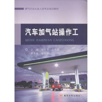 汽车加气站操作工