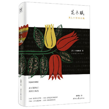 ,花未眠(经典全新版)(精),新华书店
