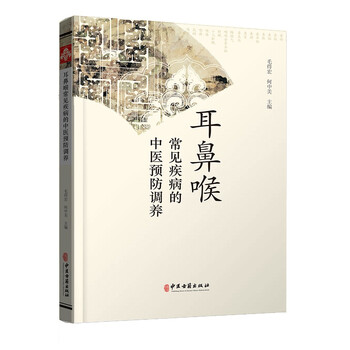 耳鼻喉常见疾病的中医预防调养