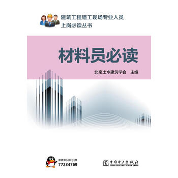 材料员必读
