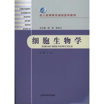 细胞生物学