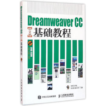 Dreamweaver CC中文版基础教程