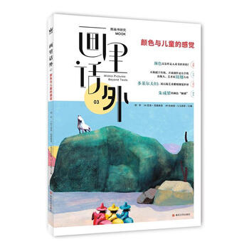 颜色与儿童的感觉/画里话外者_阿甲苏菲·范德林登美伦纳德童书9787305238031 儿童故事图画